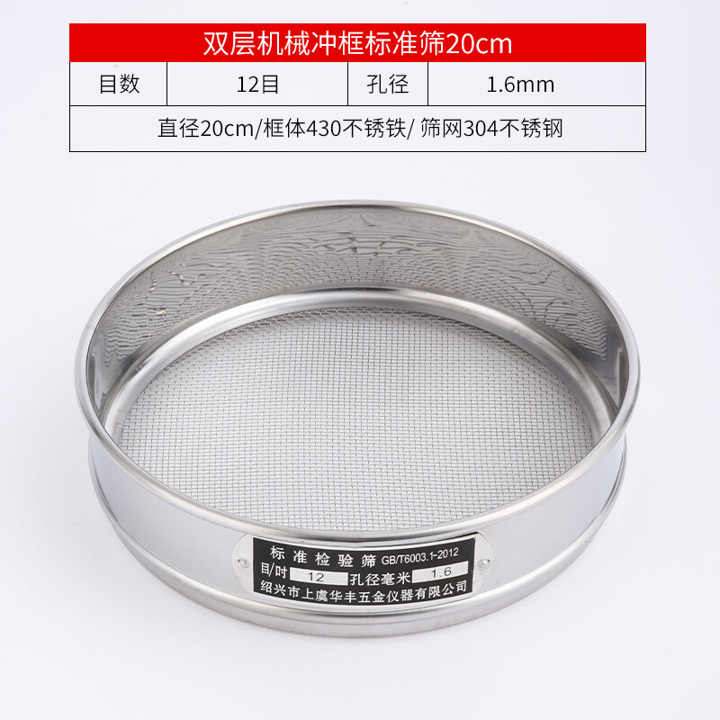 Сито стандартное лабораторное Huafeng, сито для проб, сетка из нержавеющей стали 304, сито 20 см, сито фармакопеи, двойной слой, перфорированный каркас