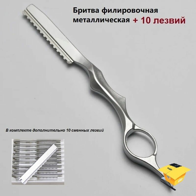 Бритва филировочная металлическая