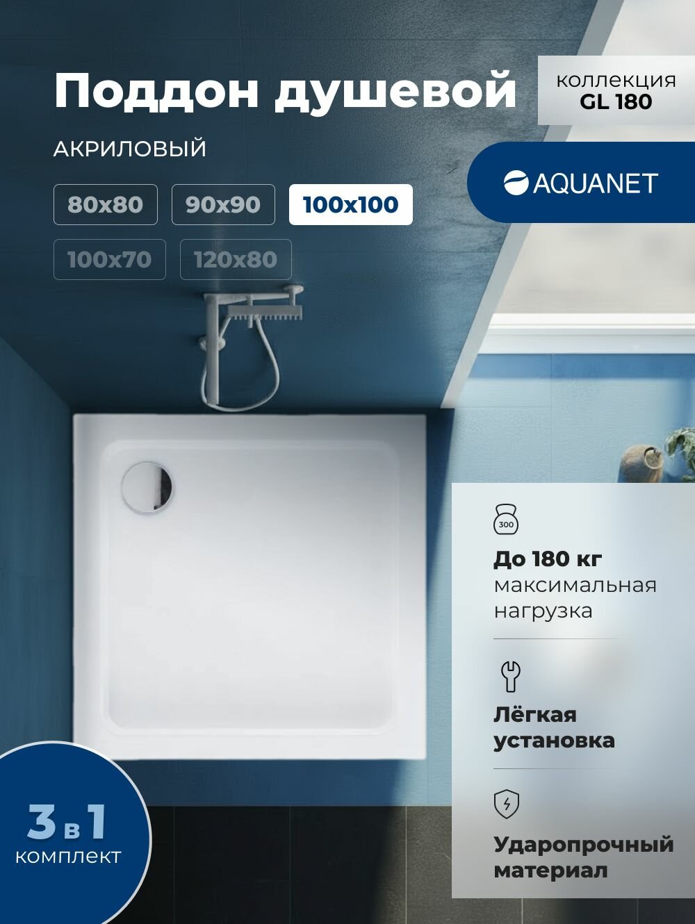 Поддон для душа 100x100 Aquanet GL Белый