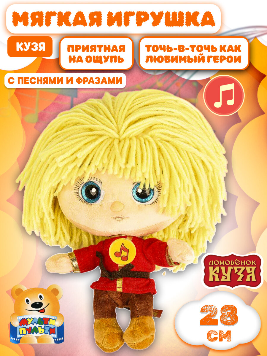 Мягкая музыкальная игрушка Мульти-Пульти Домовенок Кузя 28см