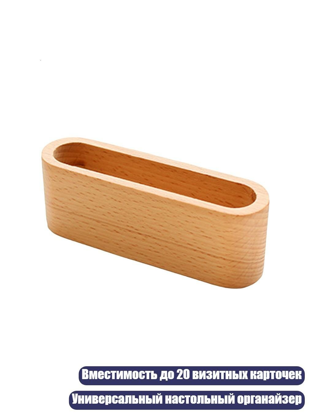 Держатель визиток деревянный на 20 карт, Никакого рисунка
