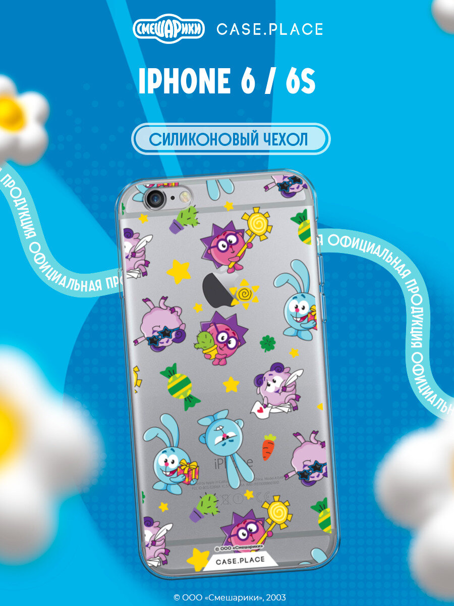 Чехол на Apple iPhone 6/6S / Айфон 6/6S с принтом Смешарики. Паттерн Крош, Ежик и Бараш