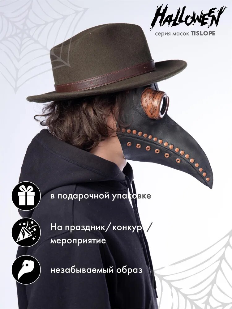 Маска Чумного Доктора (черная с бронзовыми заклепками), на Хэллоуин, маскарад, праздник, вечеринку, косплей, латекс