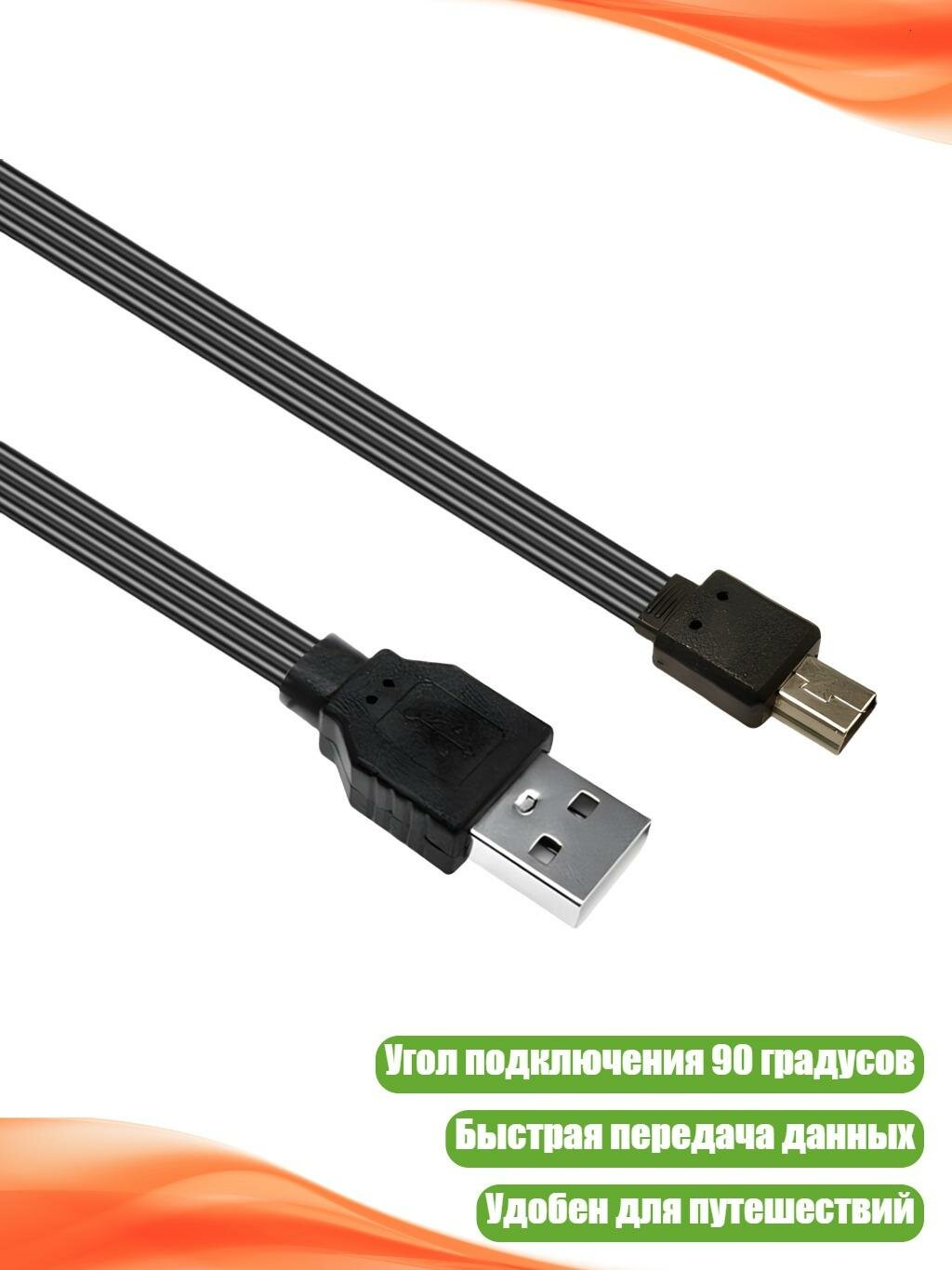Угловой кабель USB — Mini USB, 0.2m - прямая голова