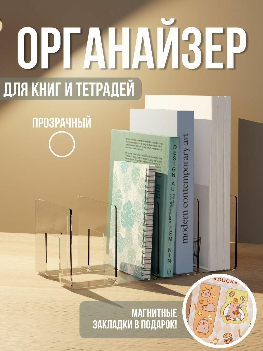 Подставка для книг