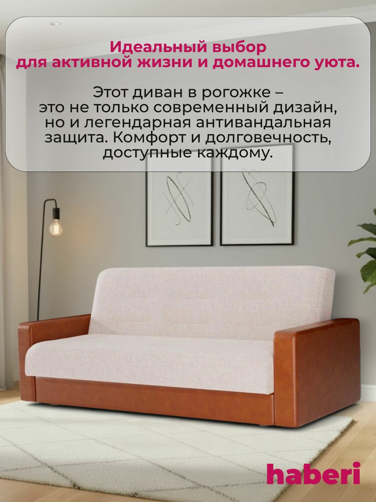 Диван прямой книжка, ткань Рогожка