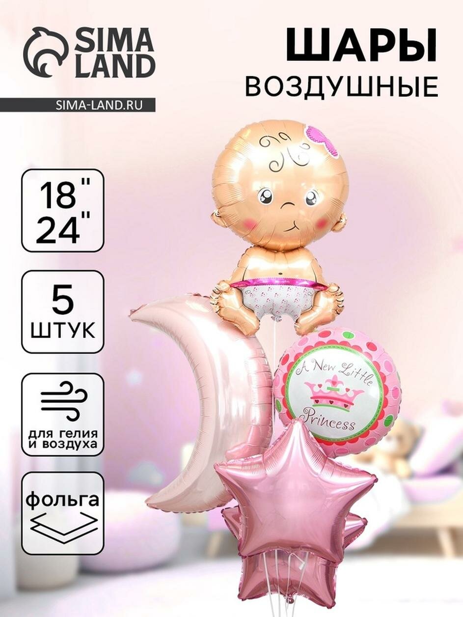 Букет из шаров «С рождением девочки», луна, звезда, младенец, фольга, набор 5 шт.