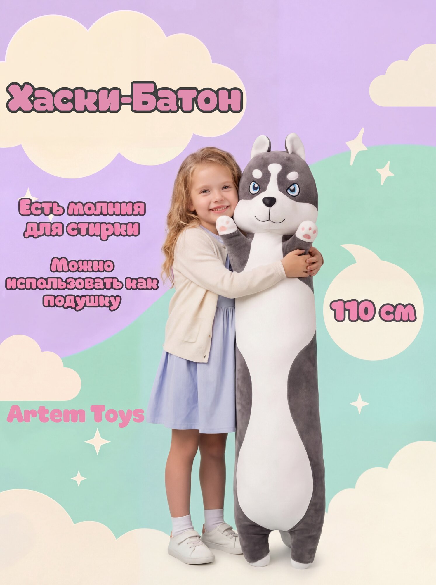 Мягкая игрушка собака хаски батон серый/обнимашка подушка 110 см