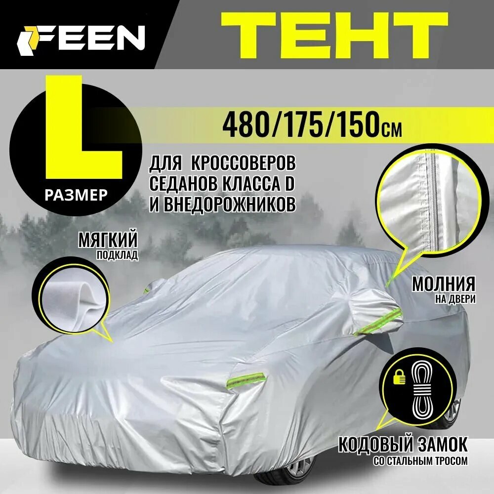 Чехол на автомобиль 480х175х150, Полиэстер, 1 шт.