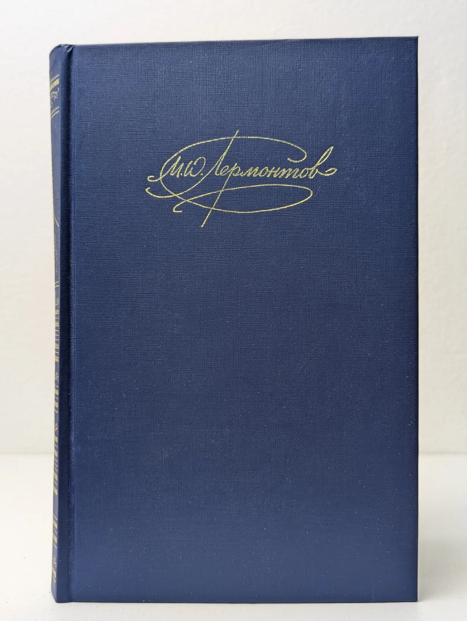 Михаил Лермонтов. Сочинения в 2 томах. Том 2 Лермонтов Михаил Юрьевич 1990