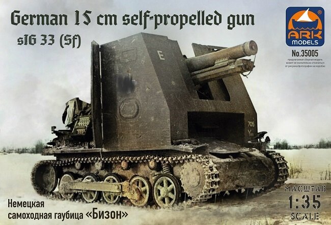 35005 ARK Models Немецкая 150-мм самоходная гаубица sIG 33 (Sf) Масштаб 1/35