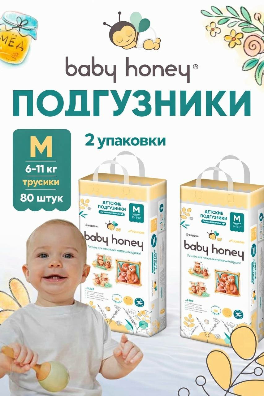 Подгузники детские 80шт M для мальчиков и девочек, с индикатором наполнения