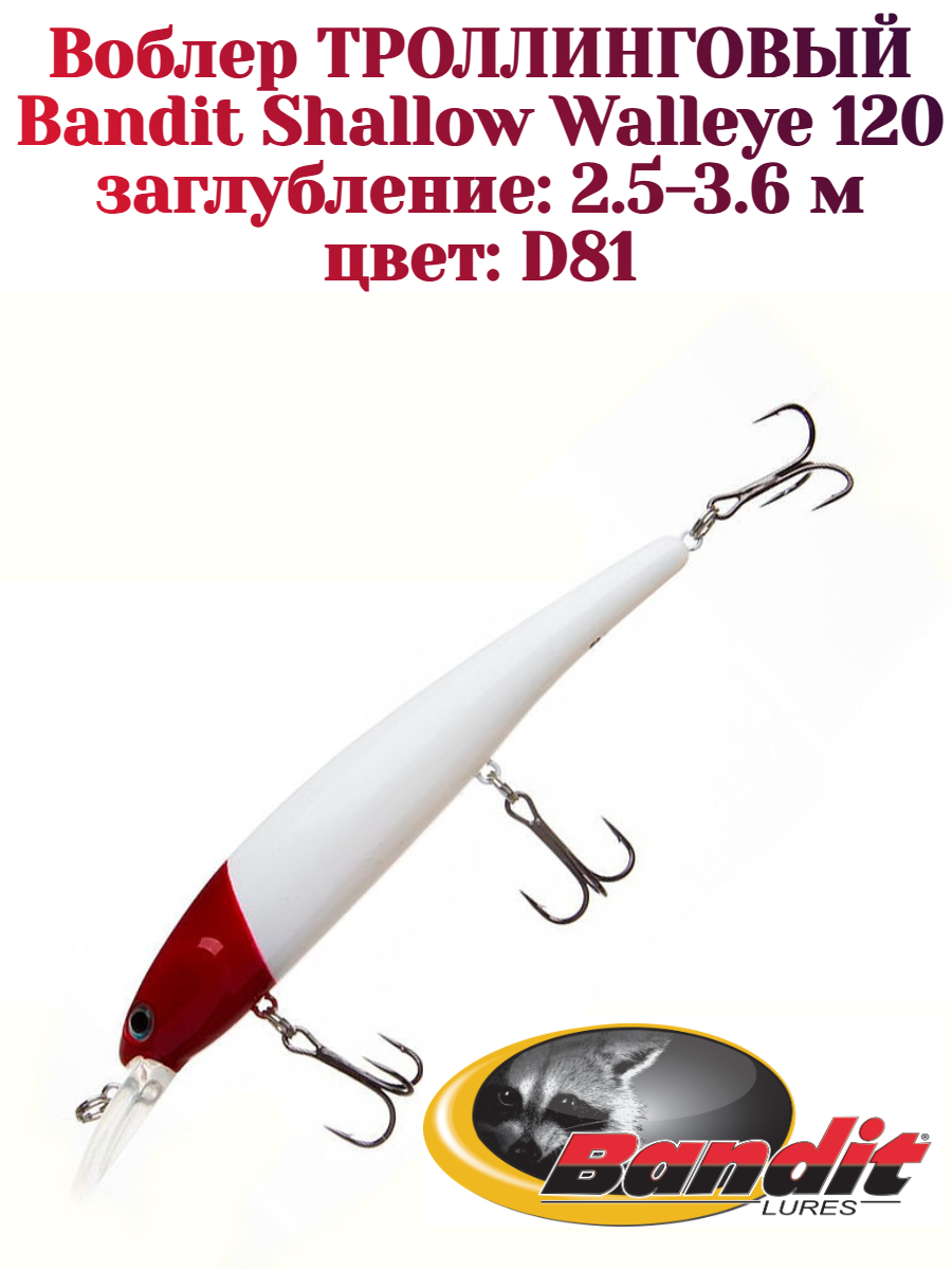 Воблер Bandit Shallow Walleye 120F original цвет D81 вес 17,5гр. заглубление 2.5-3.6 м.
