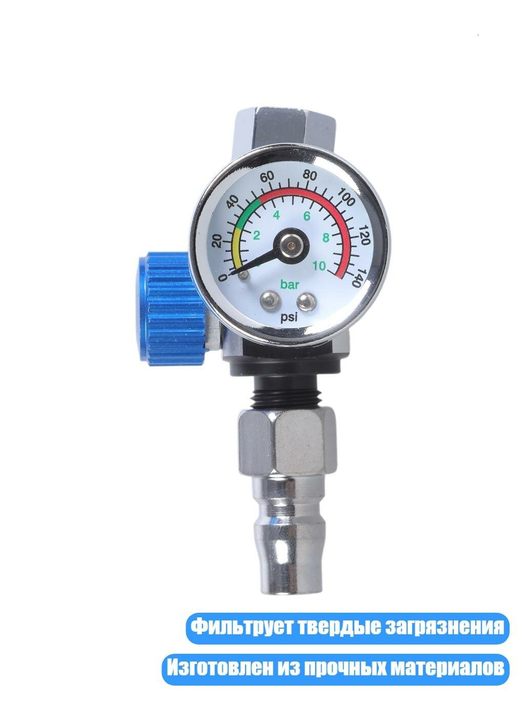Регулятор давления воздуха для краскопульта, Синий