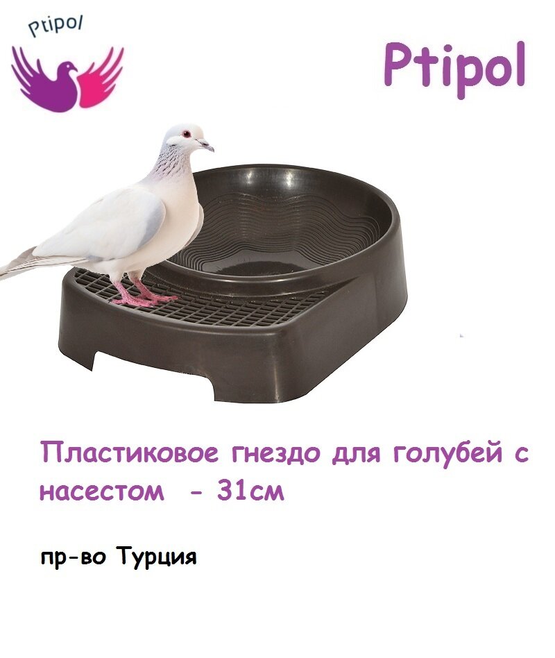 Пластиковое гнездо для голубей с насестом 31см Гнездо с насестом для голубей Турция