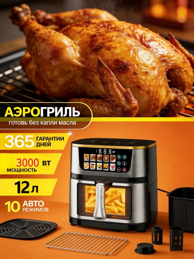 Аэрогриль, 3000Вт, 10л, серебристый, 10 режимов, аэрофритюрница
