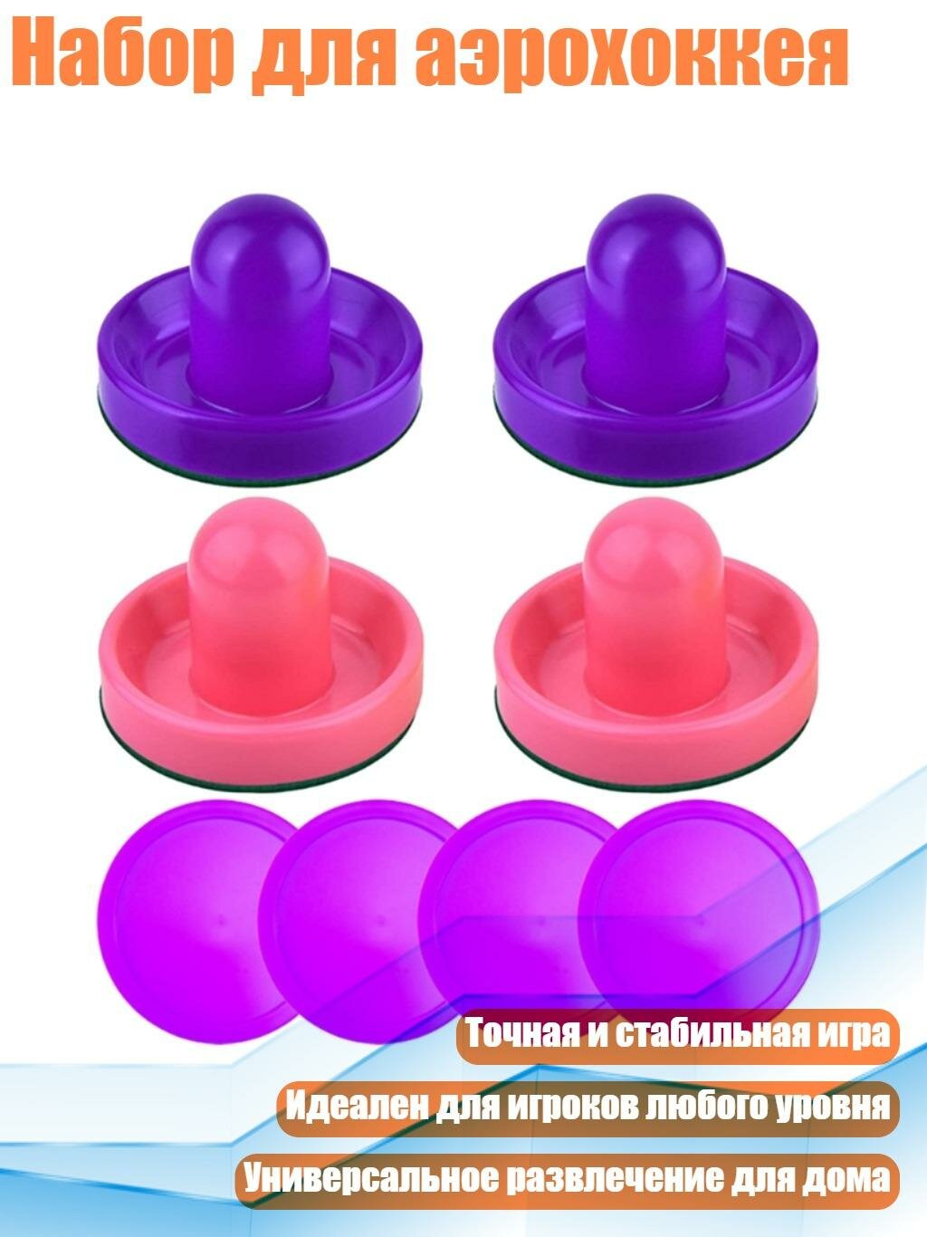 Набор для аэрохоккея, Розовый Фиолетовый