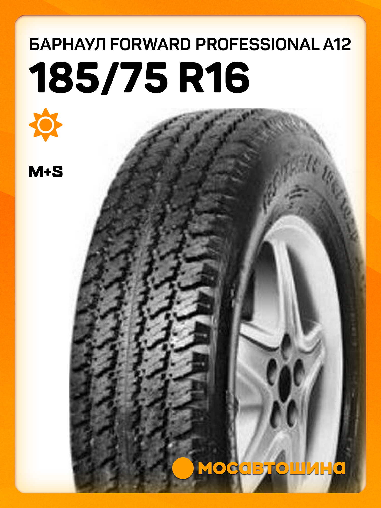 Летние автомобильные шины Барнаул Forward Professional A12 185/75 R16C 104/102Q (TL)