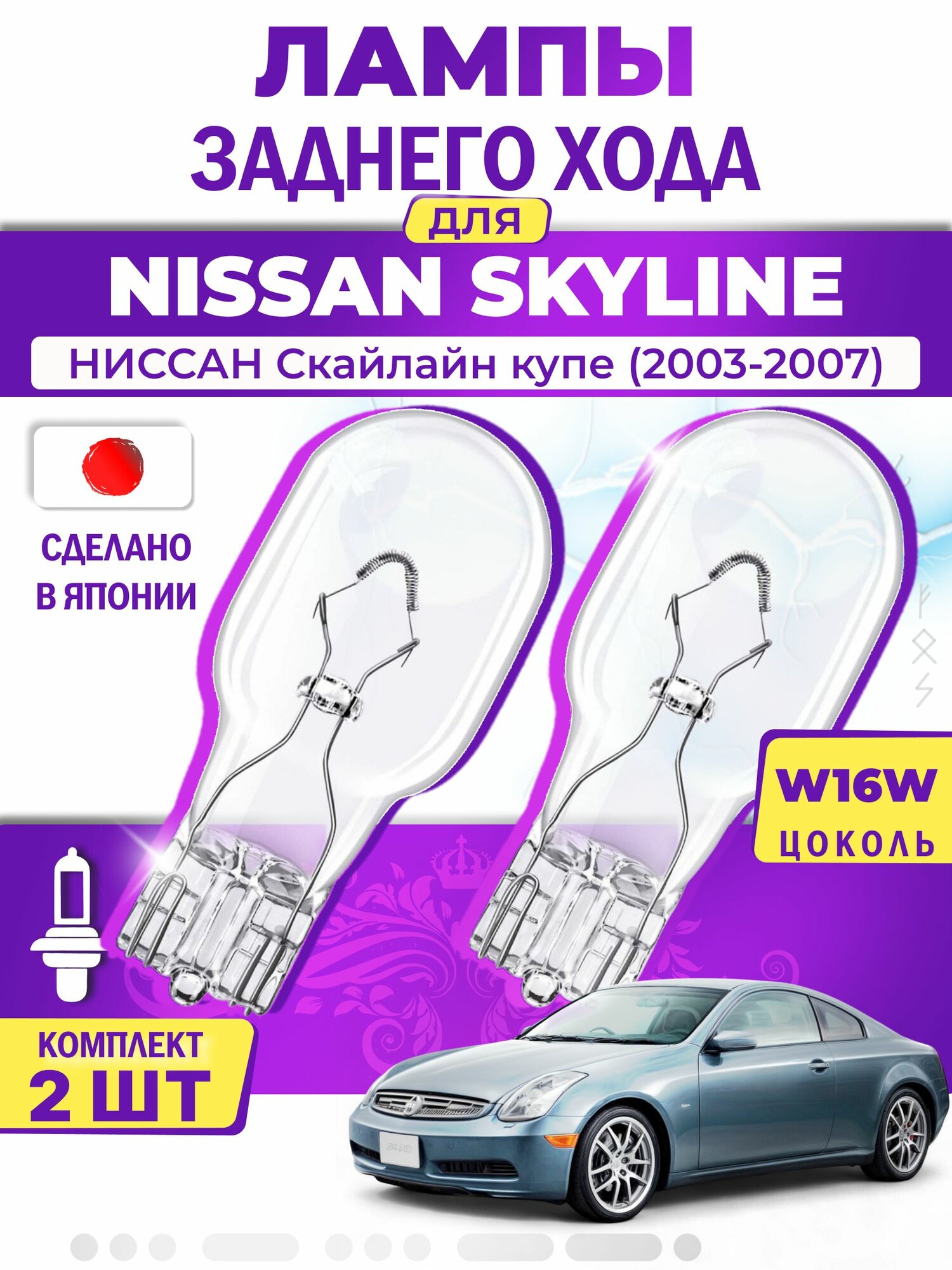 Японские лампы заднего хода NISSAN SKYLINE Coupe (2003-2007) / ниссан Скайлайн купе, Комплект 2шт LYNXauto