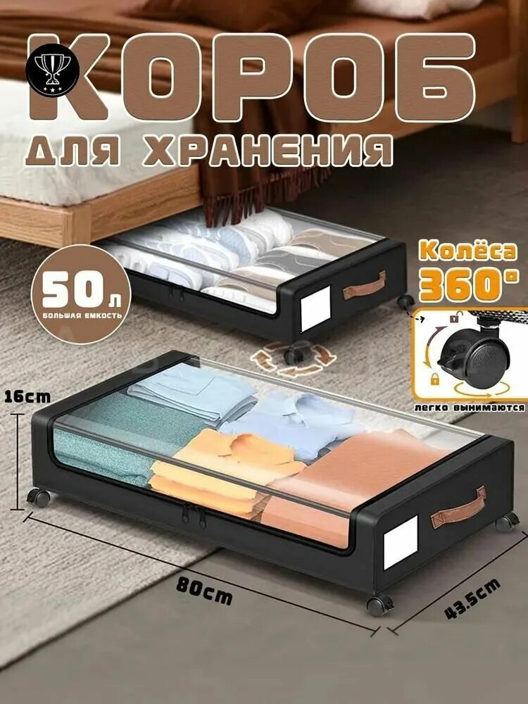 Кофр для хранения вещей, 80 см х 43.5 см х 16 см , 1 шт