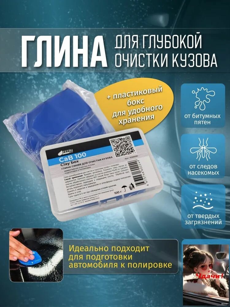 Глина для очистки кузова автомобиля ACG 100 г (пакет+бокс) малоабразивная