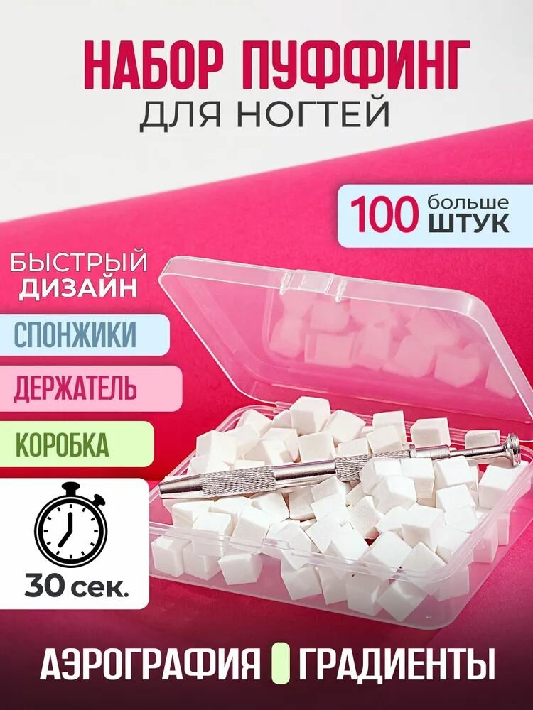 Professional Спонжи в наборе с держателем для дизайна ногтей, 100 штук, цвет Белый