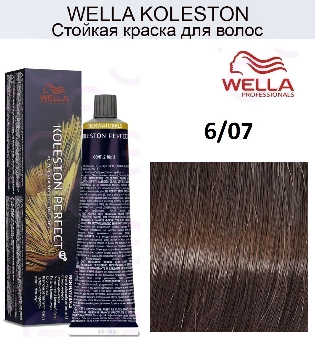 Wella Koleston Perfect ME+ 6/07 Стойкая крем-краска Кипарис 60мл