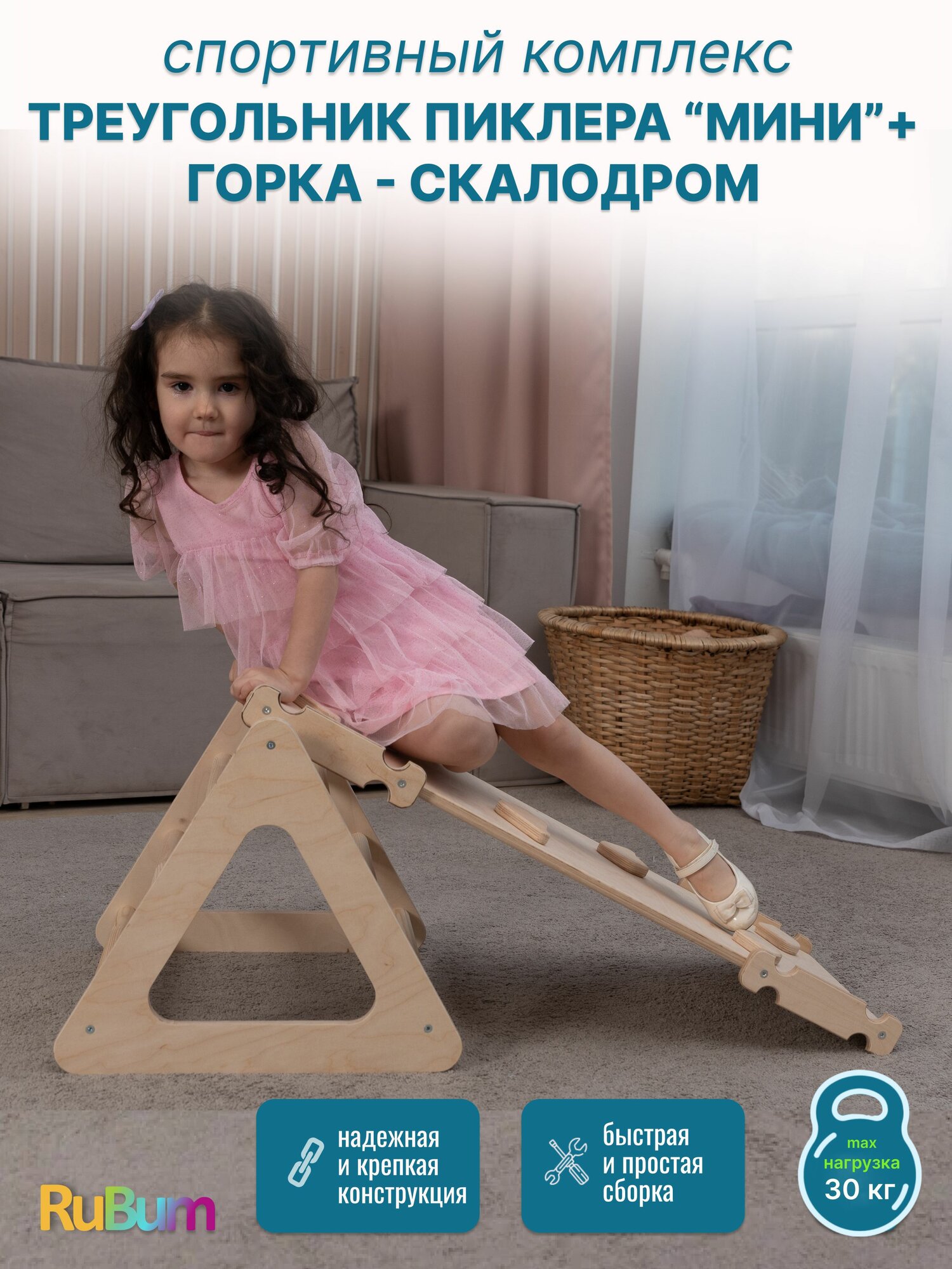 Треугольник Пиклера "мини" для детей и горка скалодром