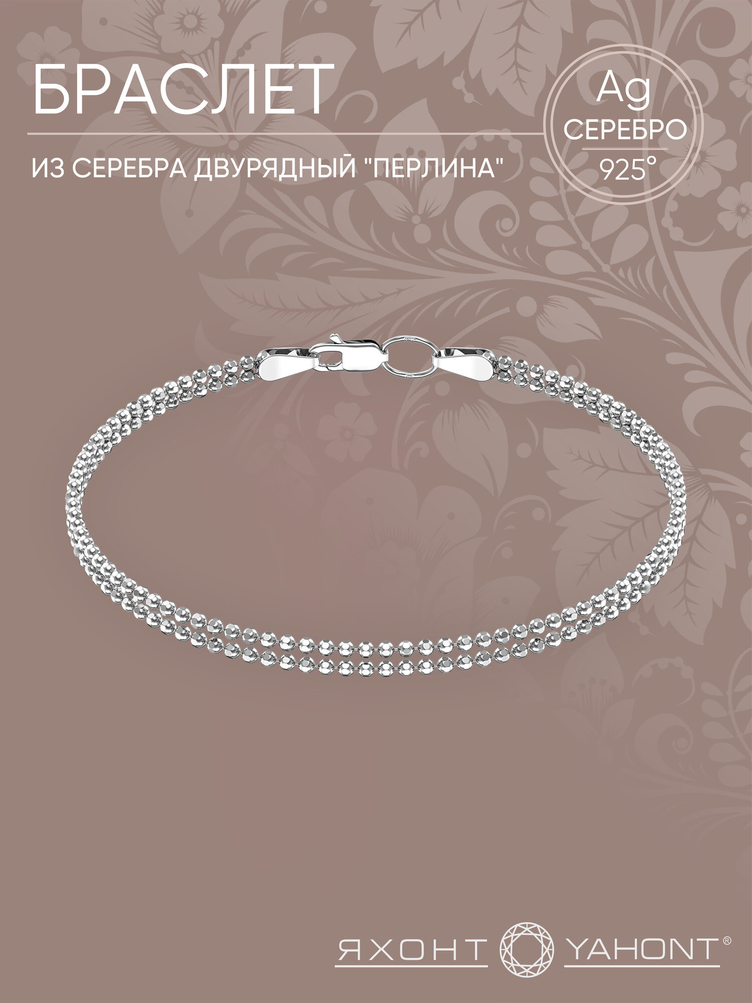 Браслет-цепочка, серебро, 925 проба, родирование