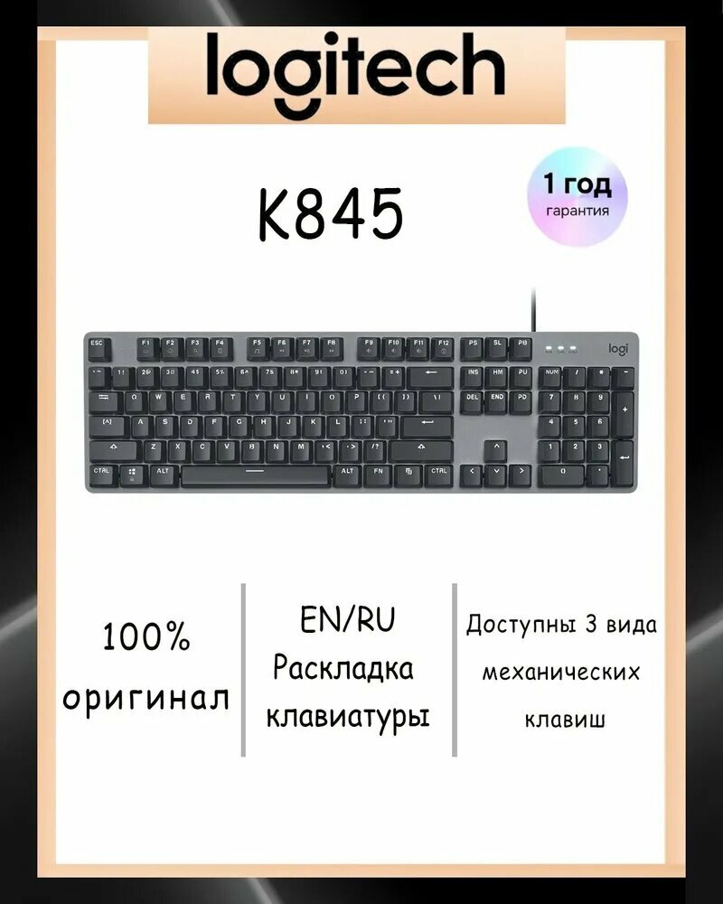 Logitech Клавиатура проводная , (Cherry MX Brown), Английская раскладка, черный