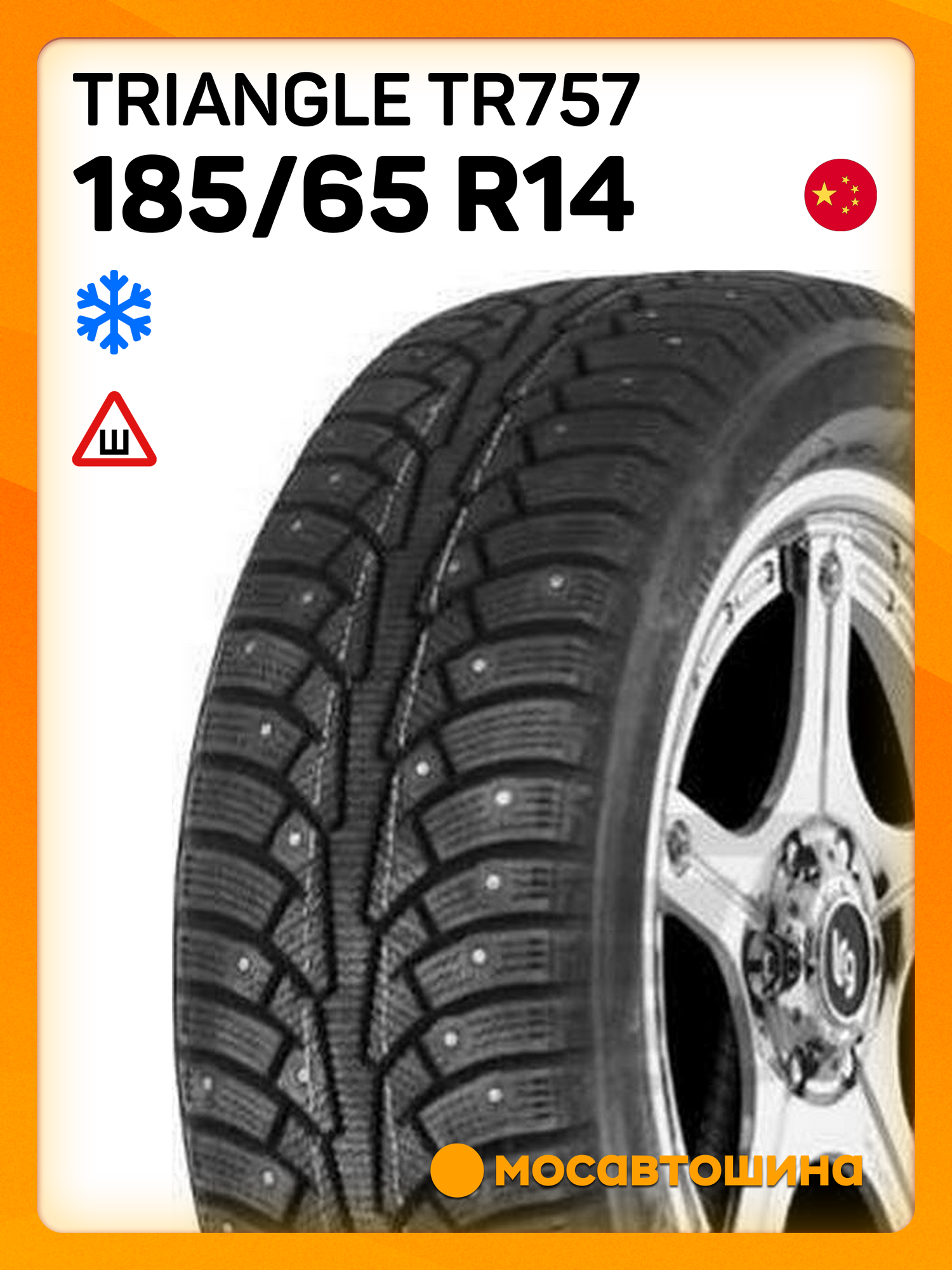 Зимние автомобильные шины Triangle TR757 185/65 R14 82Q