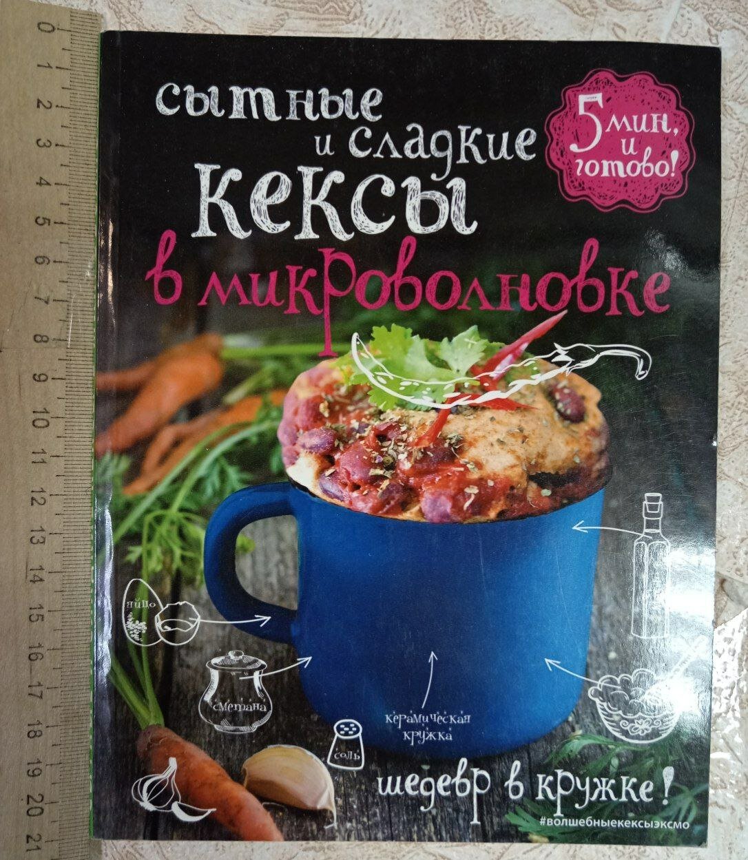 Сытные и сладкие кексы в микроволновке