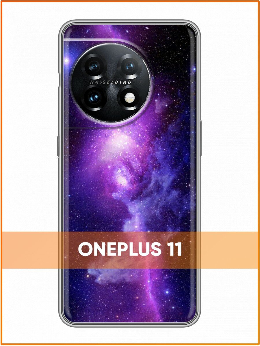 Чехол для OnePlus 11 с принтом космос и звезды (ВанПлюс 11)