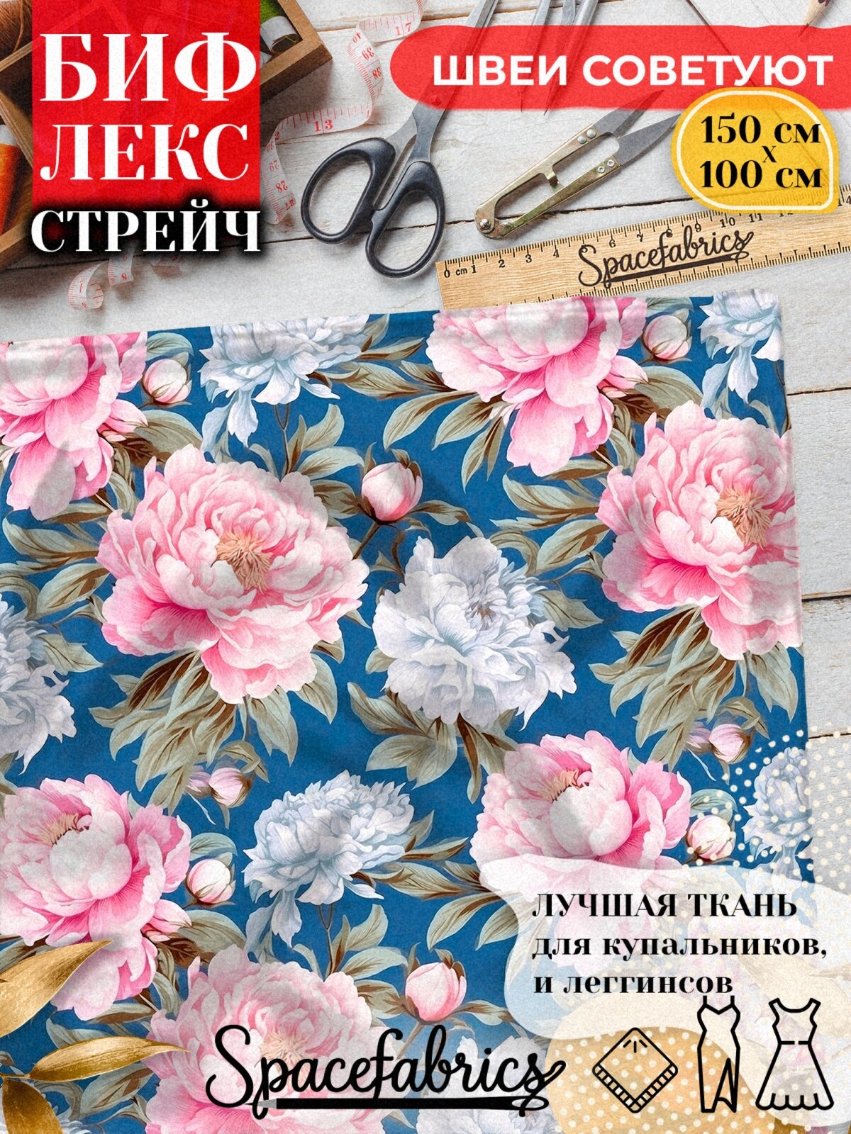 Бифлекс ткань для шитья и рукоделия, 240 г/м2, отрез 150х100 см, трикотажная стрейч ткань с принтом