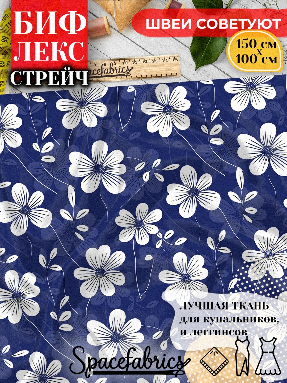 Бифлекс ткань для шитья и рукоделия, 240 г/м2, отрез 150х100 см, трикотажная стрейч ткань с принтом