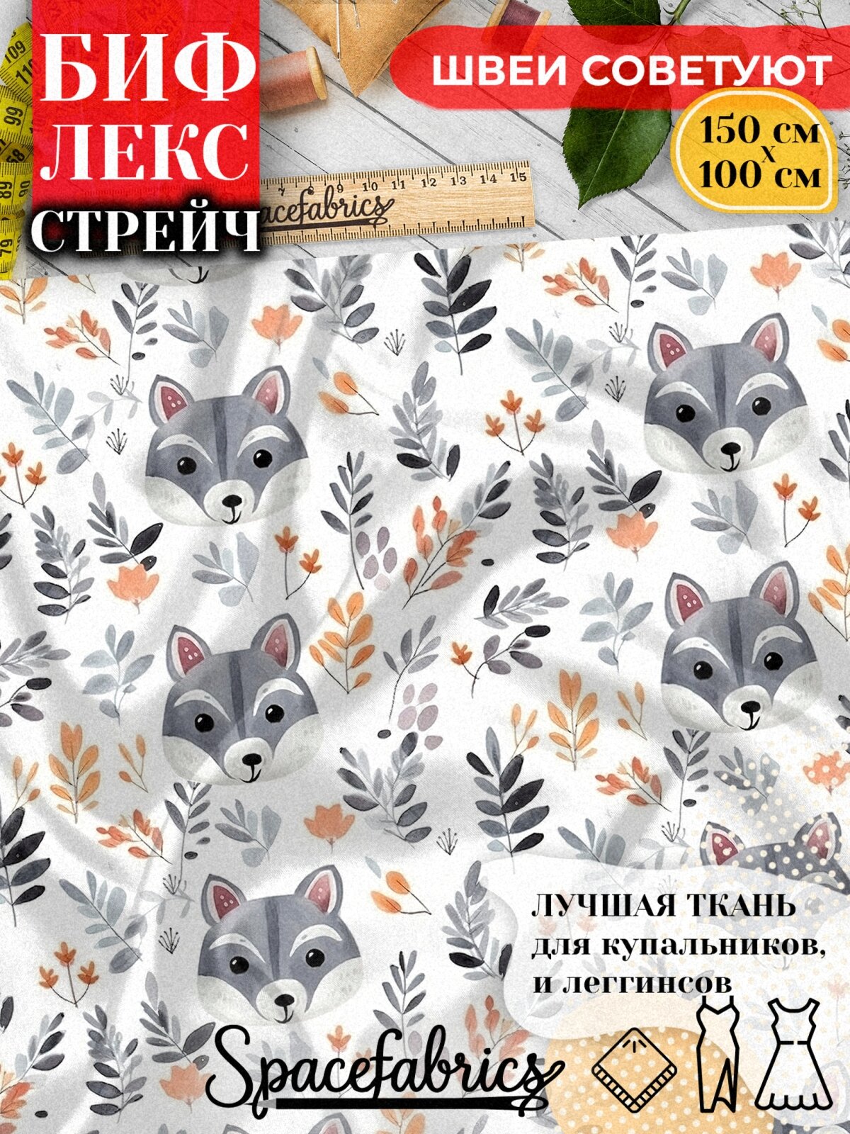 Бифлекс ткань для шитья и рукоделия, 240 г/м2, отрез 150х100 см, трикотажная стрейч ткань с принтом