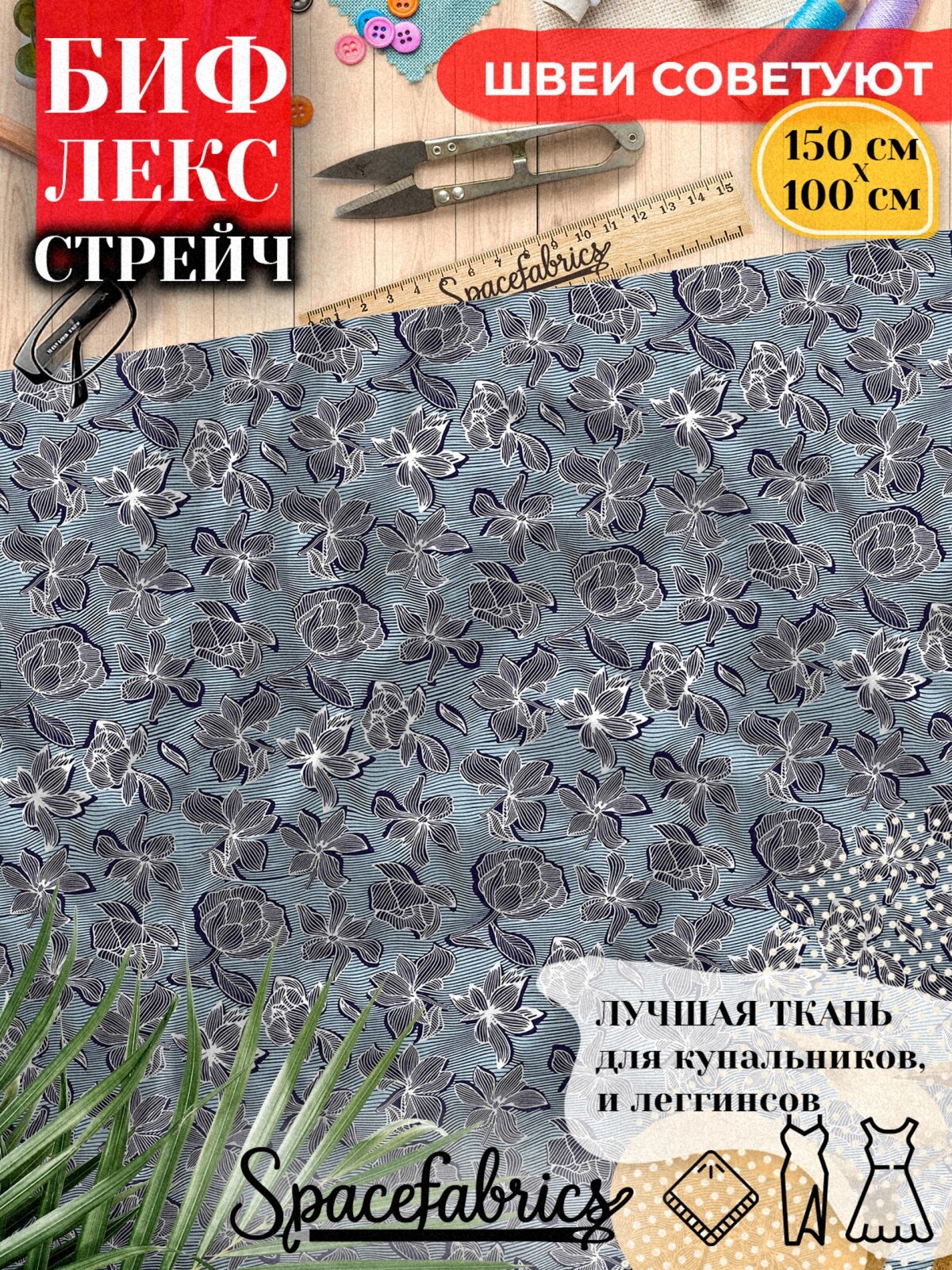 Бифлекс ткань для шитья и рукоделия, 240 г/м2, отрез 150х100 см, трикотажная стрейч ткань с принтом