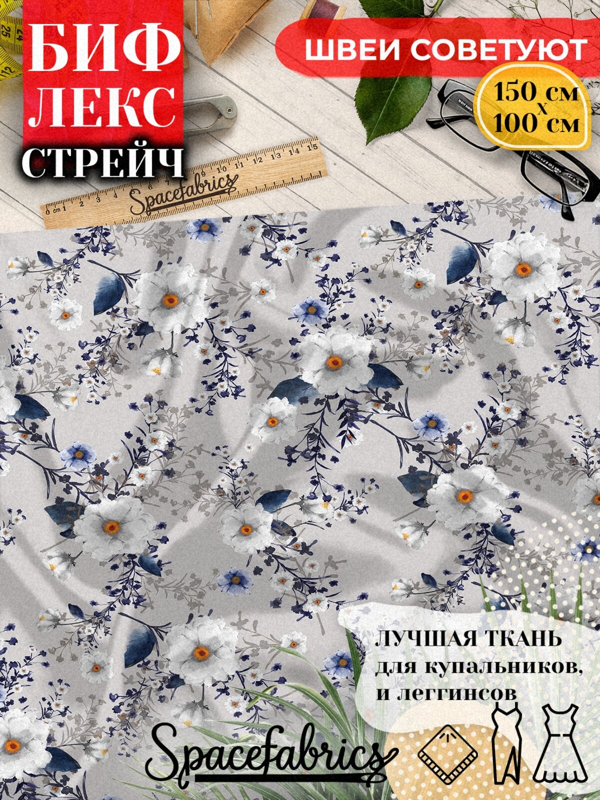 Бифлекс ткань для шитья и рукоделия, 240 г/м2, отрез 150х100 см, трикотажная стрейч ткань с принтом