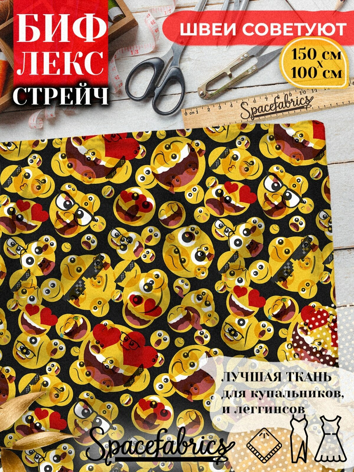 Бифлекс ткань для шитья и рукоделия, 240 г/м2, отрез 150х100 см, трикотажная стрейч ткань с принтом