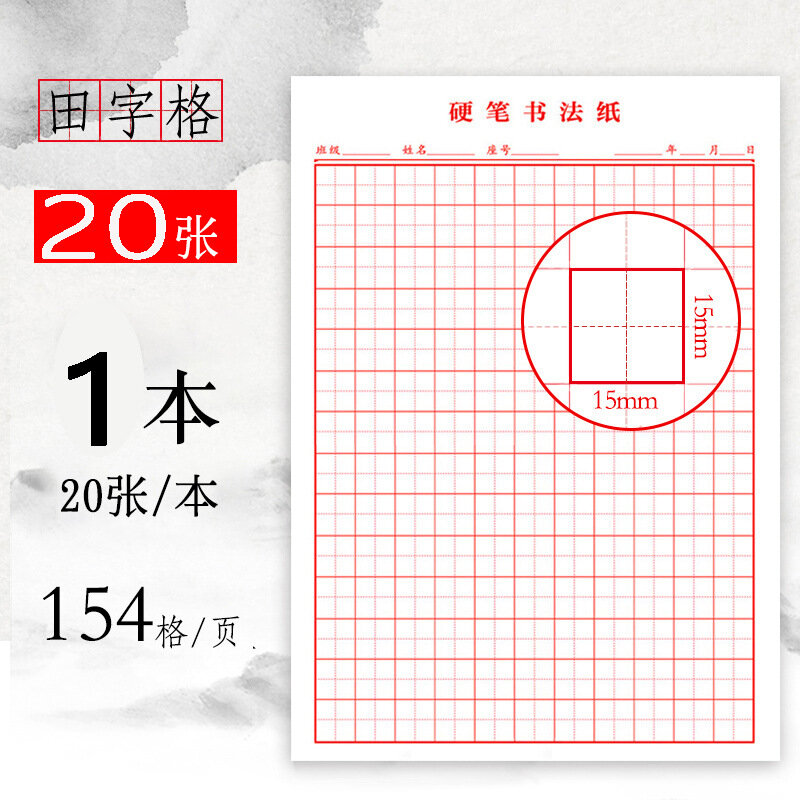 2025 Утолщенная твердая бумага для каллиграфии, рисовая сетка, тяньская сетка, бумага для практики взрослых и школьников, специальная рабочая тетрадь для перьевых ручек
