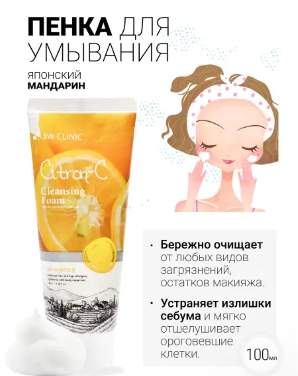 Пенка для умывания 3W Clinic C-Cutran, для очищения кожи, с витамином C