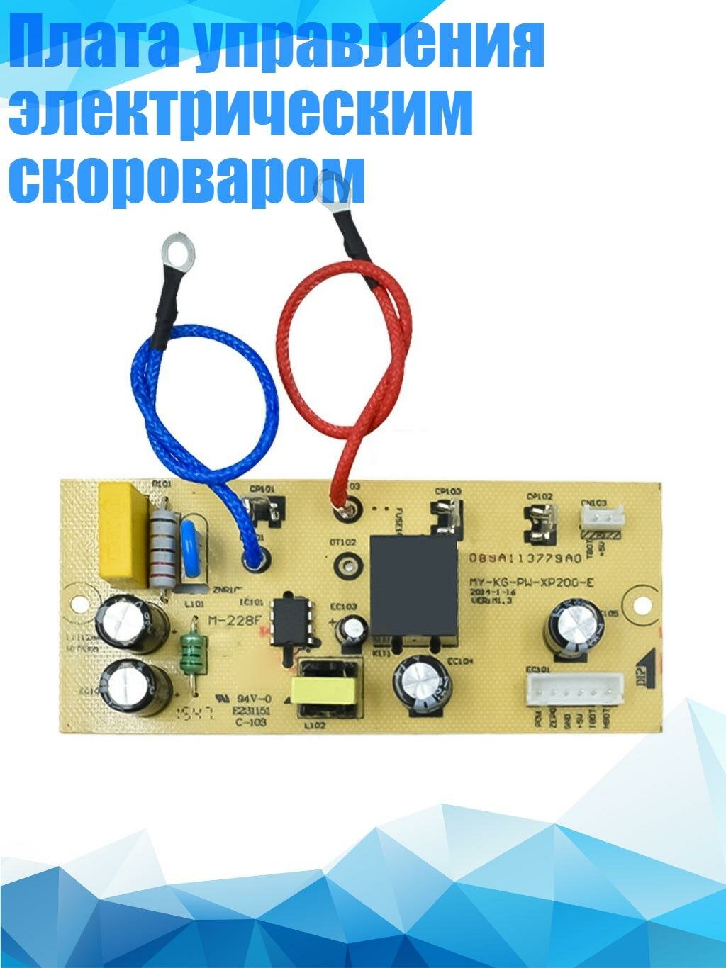 Плата управления электрическим скороваром