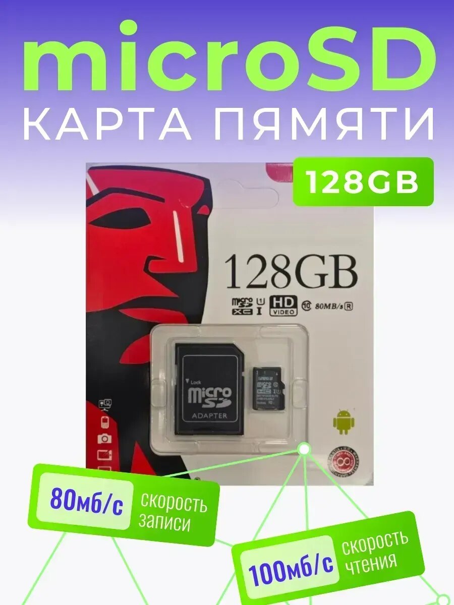 Карта памяти micro SD, 128Gb