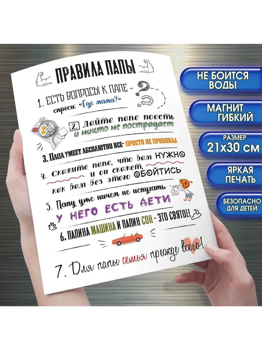 Магнит на холодильник "Правила папы". Правила дома, семьи.
