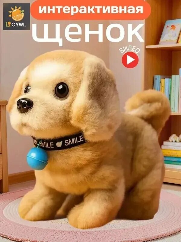 Интерактивная игрушка собака умный щенок для девочки и мальчика