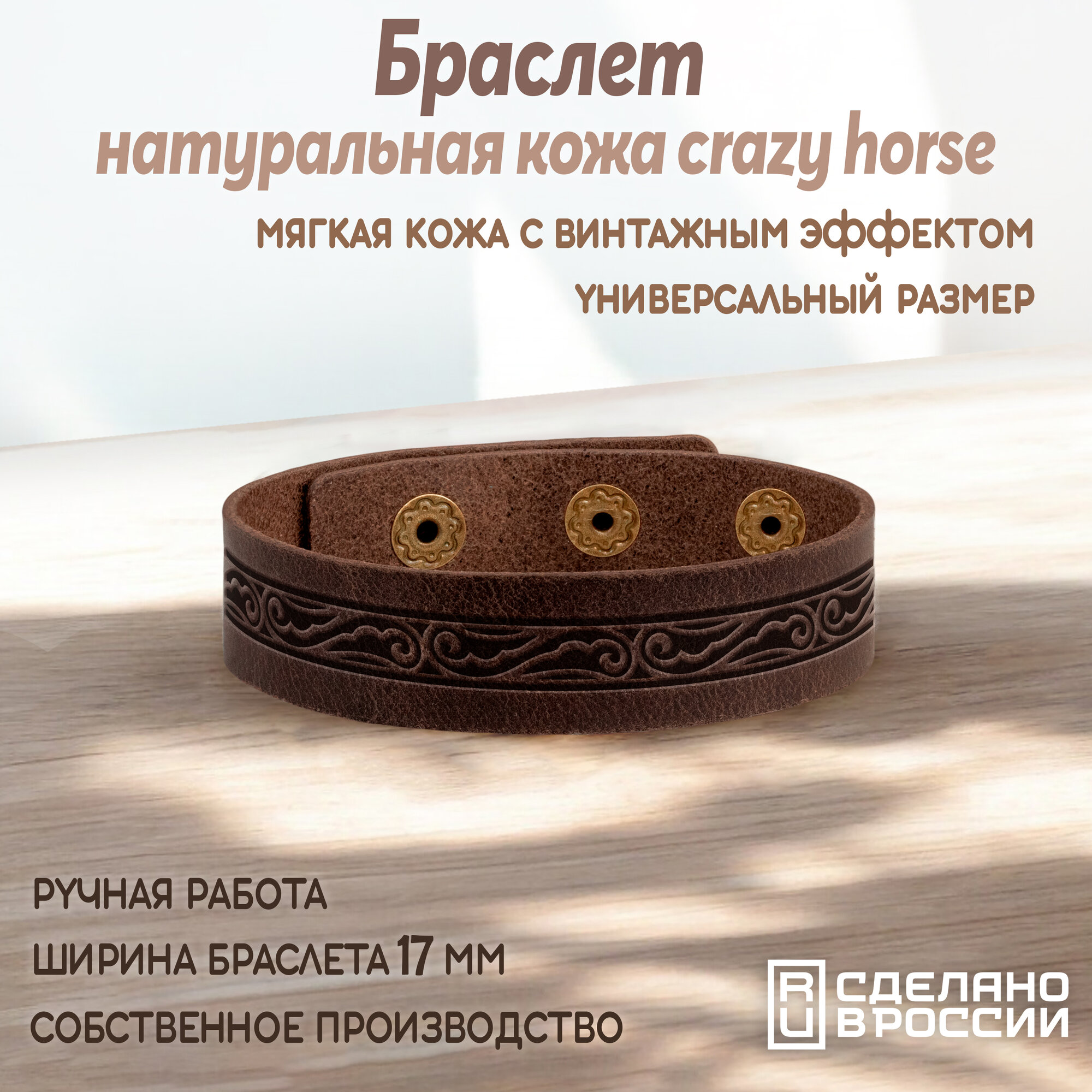 Браслет