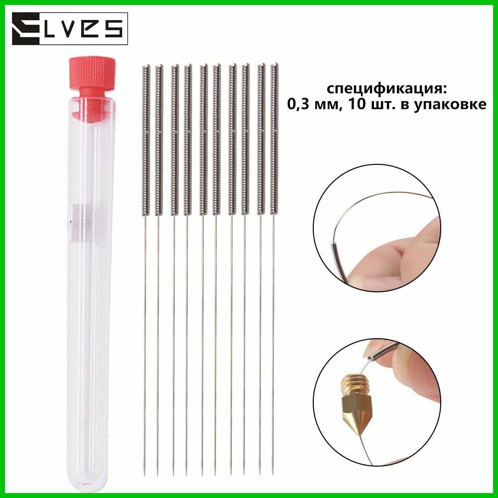 Игла для очистки сопел 3D-принтера, многоразмерная ультратонкая игла из нержавеющей стали для очистки засоров сопел.