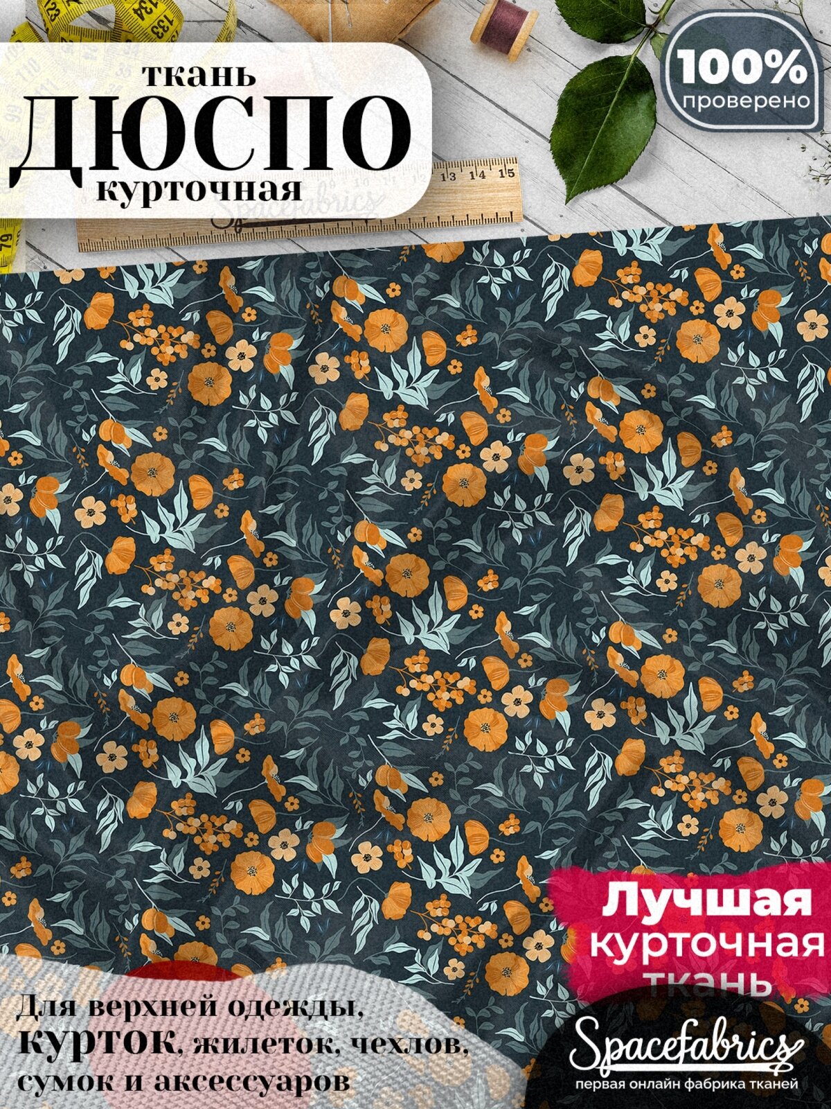 Плащевая и курточная ткань для шитья дюспо 240T, 85 г/м , отрез 147х100 см, WR PU Milky, принт, рисунок