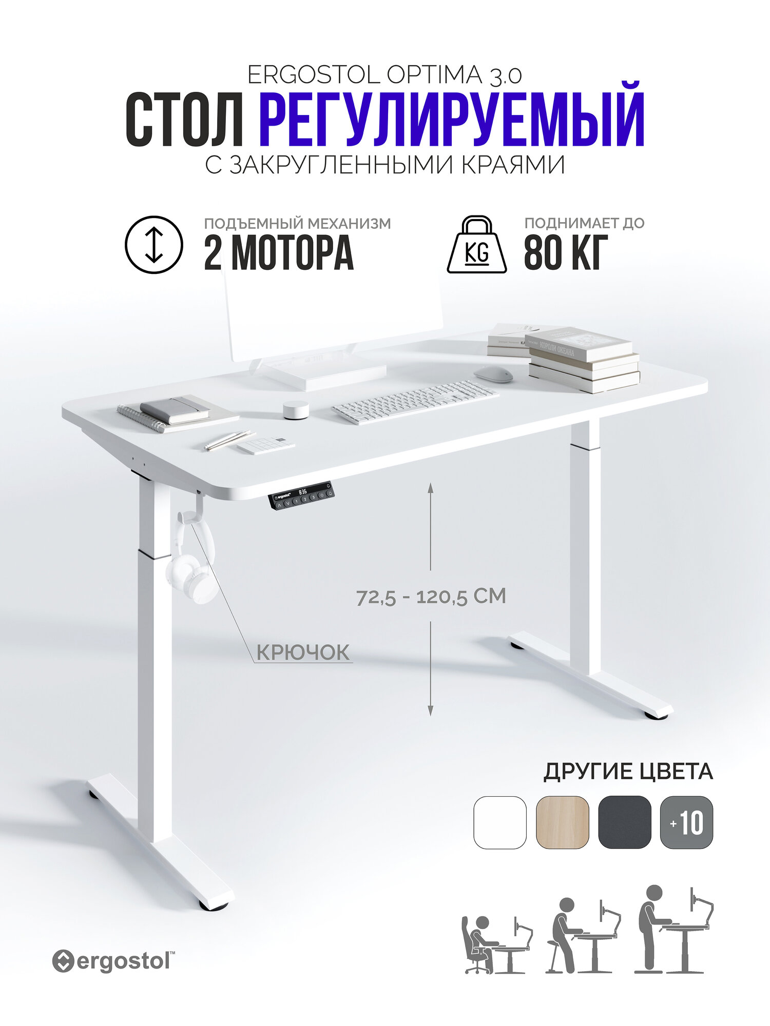 Стол компьютерный Ergostol Optima 3.0 с закругленными углами 120х68 см, регулируемый по высоте, Белый шагрень/белый