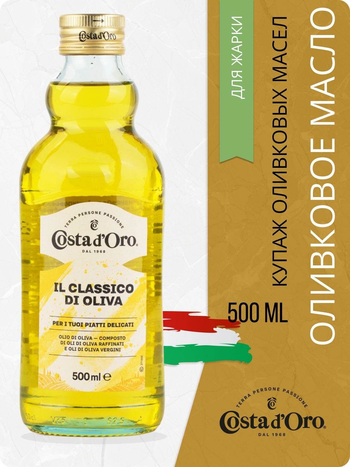 Масло оливковое Costa d'Oro Olio di Oliva, 500 мл